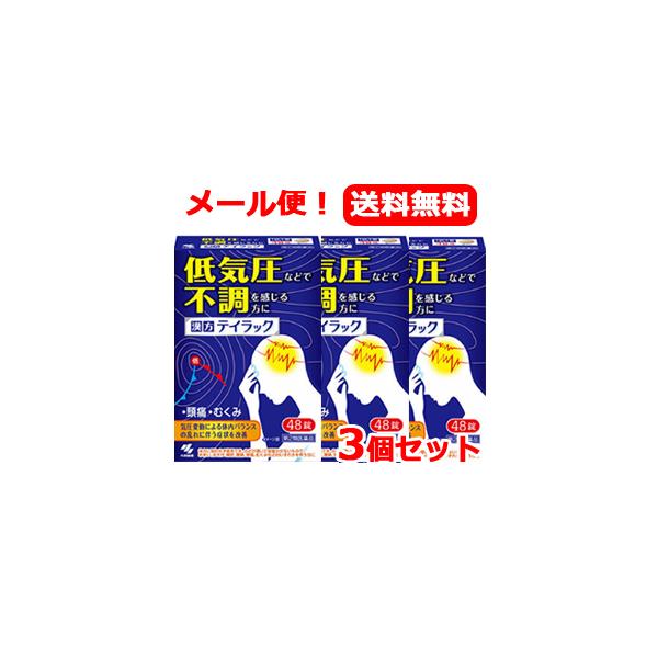 商品特徴 ●低気圧などによる複数の不調（頭痛・めまい・むくみ等）を感じる方のためのお薬です●漢方処方”五苓散”が、気圧変動による体内バランスの乱れに伴う症状を改善します●持ち運びしやすい個包装タイプです【服用タイミング】天気が悪くなった時な...
