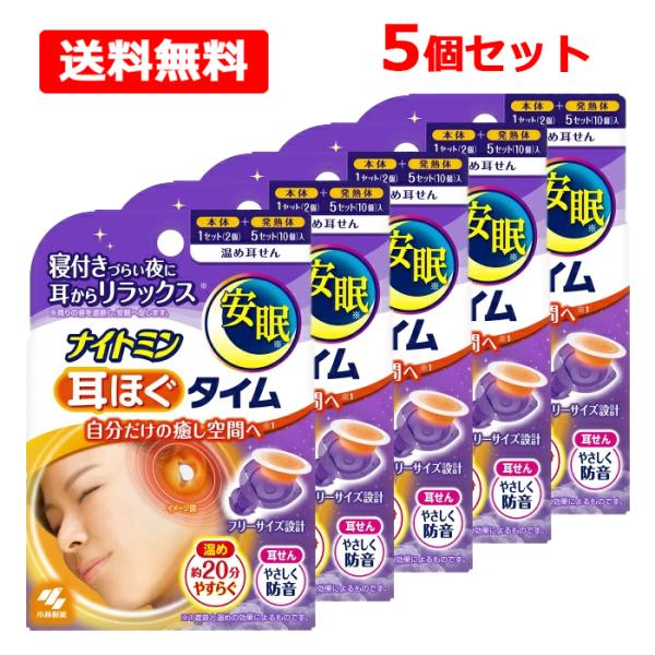 寝付きづらい夜に耳からリラックス！サイズ選び不要のフリーサイズ耳せん！