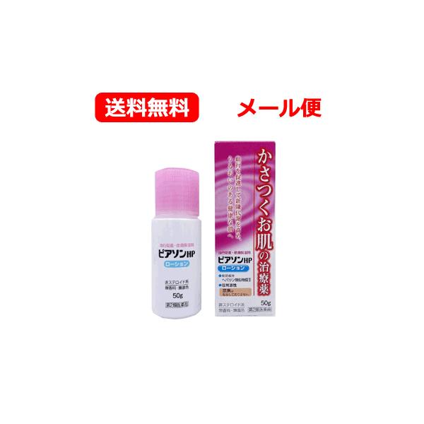 アットノンと同成分の外皮用薬!