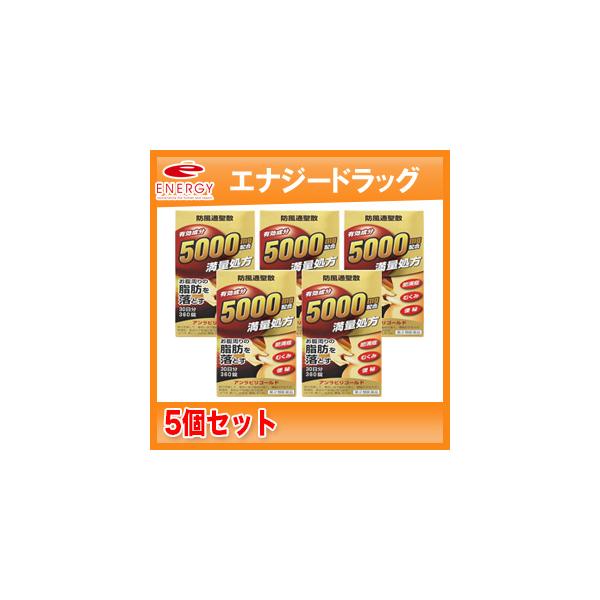 使用期限：使用期限まで1年以上あるものをお送りいたします。■製品の特徴 「アンラビリゴールド」は防風通聖散エキスを配合した漢方製剤です。体力充実して，腹部に皮下脂肪が多く，便秘がちな方の高血圧や肥満に伴う動悸・肩こ り・のぼせ・むくみ・便秘...