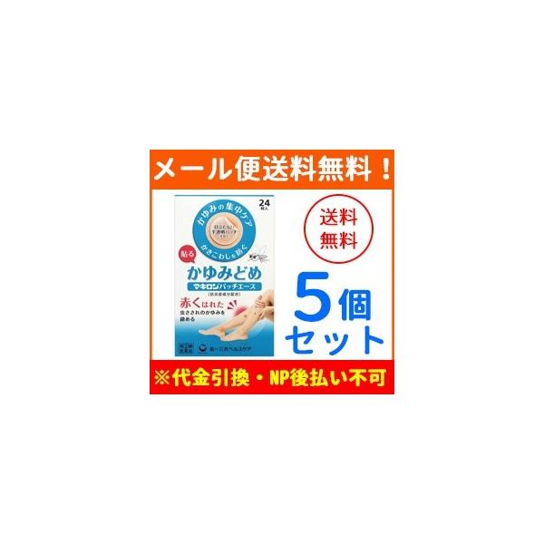 ■製品の特徴 ●水につよく，ムレにくい●お子様のかきこわし防止デキサメタゾン酢酸エステル配合 ■効能・効果 虫さされによるかゆみ■用法・用量 1日1〜3回患部に貼って下さい。■販売会社 第一三共ヘルスケア株式会社■剤形 貼付剤■リスク区分等...