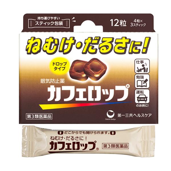 持ち運びやすいスティック包装！ドロップタイプの眠気防止薬！