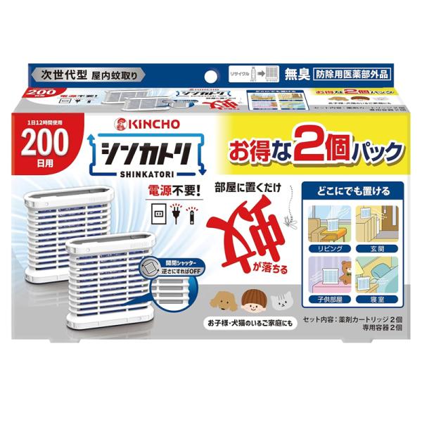 【お得な2個パック】電源不要！置くだけ簡単蚊を駆除