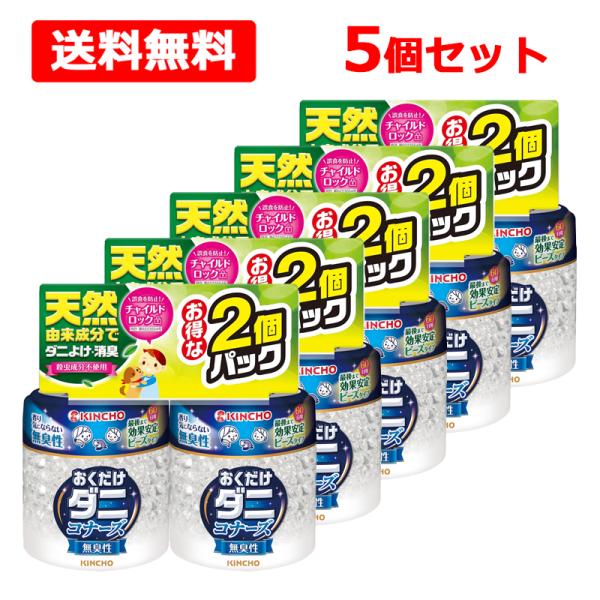 ビーズタイプのダニよけ！ダニが気になる所に、置くだけ簡単！
