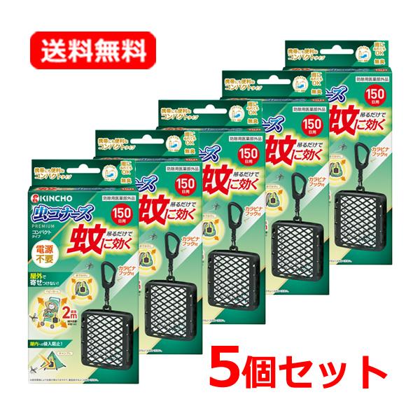 おでかけ先でも、吊るだけで “蚊に効く”