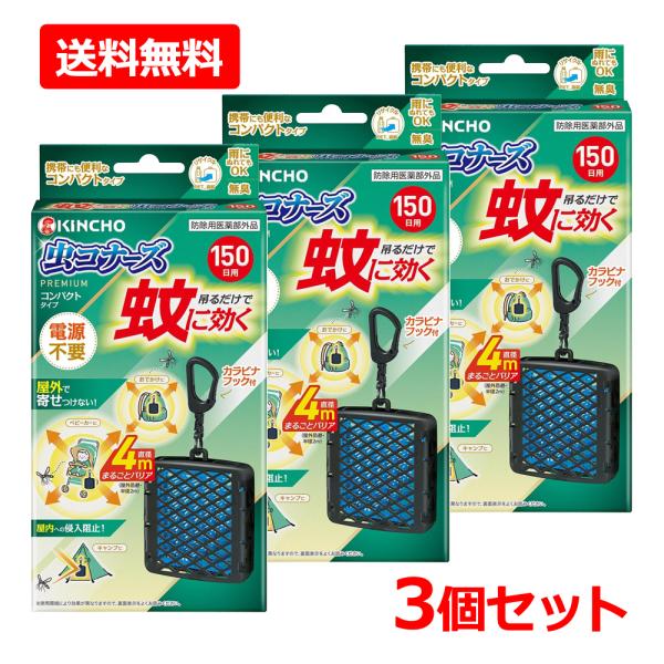 おでかけ先でも、吊るだけで “蚊に効く”