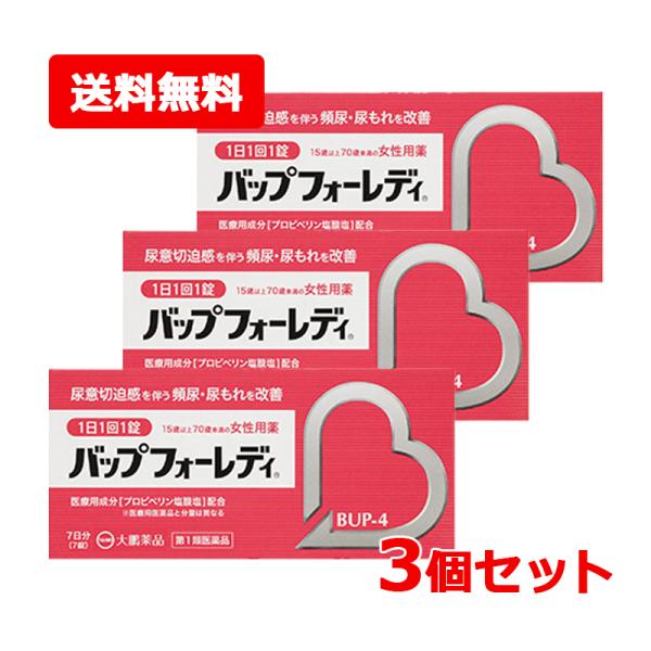 尿意切迫感を伴う頻尿・尿もれを改善1日1回1錠　女性用薬　医療用成分プロピベリン塩酸塩配合