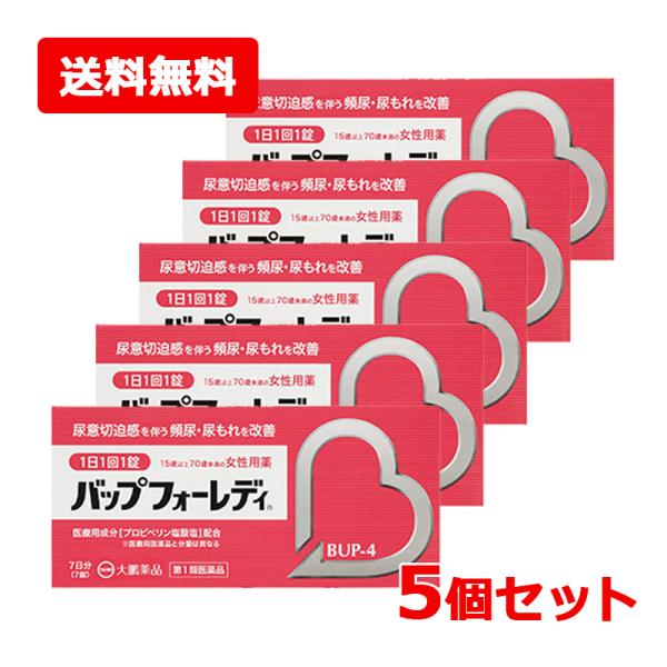 尿意切迫感を伴う頻尿・尿もれを改善1日1回1錠　女性用薬　医療用成分プロピベリン塩酸塩配合