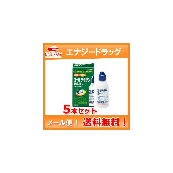 税別5,000円以上で送料無料！コールタイジン点鼻液a 15ml　【指定第(2)類医薬品】コールタイジン点鼻液aは、アレルギー性鼻炎又は副鼻腔炎による鼻づまり、鼻みずなど不快な鼻炎症状を改善する鼻炎用点鼻薬です。ご使用に際しては、使用上の注...