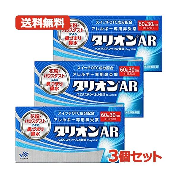 商品の特徴 ●抗ヒスタミン作用だけでなく抗炎症作用も併せ持っていますので、くしゃみ、鼻みずはもちろん鼻づまりにも効果を発揮します。●眠くなりにくい、口がかわきにくい、日常生活への影響が少ない第2世代抗ヒスタミン薬です。●朝夕1錠ずつの服用で...