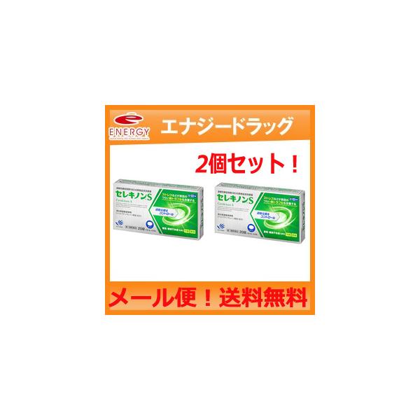 ※折返しのメールを必ずご返信下さい。2回目以降のお客様も必ずご返信下さい。承認販売名  セレキノンＳ効能・効果  過敏性腸症候群の次の諸症状の緩和：腹痛又は腹部不快感を伴い、繰り返し又は交互に あらわれる下痢及び便秘（以前に医師の診断・治療...