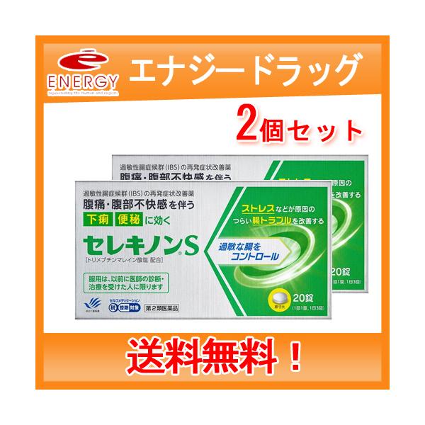 ※折返しのメールを必ずご返信下さい。2回目以降のお客様も必ずご返信下さい。承認販売名  セレキノンＳ効能・効果  過敏性腸症候群の次の諸症状の緩和：腹痛又は腹部不快感を伴い、繰り返し又は交互に あらわれる下痢及び便秘（以前に医師の診断・治療...