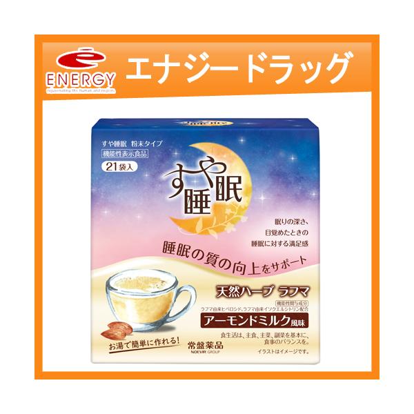お休み前にほっと一息眠りの深さ・目覚めたときの睡眠に対する満足感の向上に役立つ
