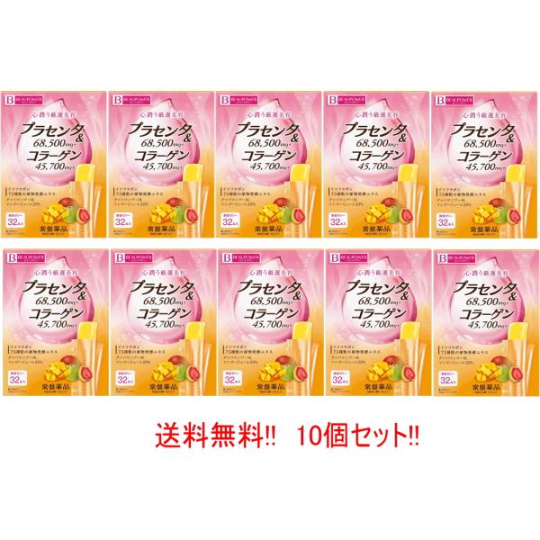 ビューパワー　プラセンタ・コラーゲン＜ゼリー＞グァバマンゴー風味（32本入） 体の中からキレイを磨く！プラセンタ＆コラーゲン配合！美容ゼリー“グァバマンゴー風味” 商品特徴 　 　美容成分をたっぷり配合。おいしく手軽に召しあがれる美容ゼリー...