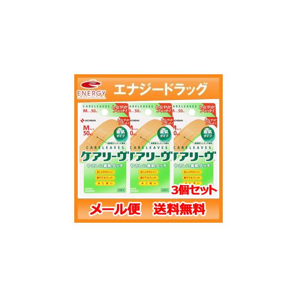 【ケアリーヴ CL50Mの商品詳細】●高密度ウレタン不織布の採用で、しなやかに肌になじみます。●つけている違和感がほとんどない快適な貼りごこちを実現しました。●しかも、低刺激性のアクリル系粘着剤を使用。発売元、製造元、輸入元又は販売元】ニチ...