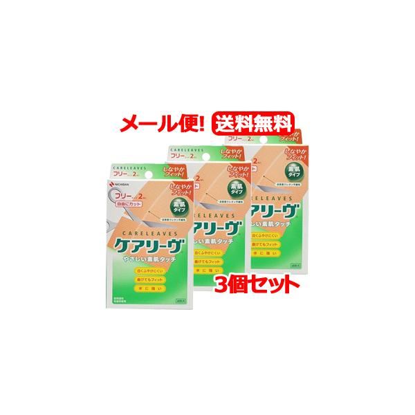 【ケアリーヴ CL2Fの商品詳細】●高密度ウレタン不織布の採用で、しなやかに肌になじみます。●つけている違和感がほとんどない快適な貼りごこちを実現しました。●しかも、低刺激性のアクリル系粘着剤を使用。発売元、製造元、輸入元又は販売元】ニチバ...
