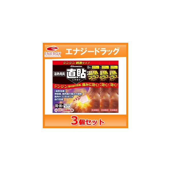 【商品特長】４０度前後の温熱が６時間持続し、手軽に【温熱効果】が得られる医療機器です。発熱シートは、２つの発熱スポットで広い範囲を温め、柔らかな貼り心地でからだにフィットします。温熱効果で患部の血行をよくし、冷えからくる血行不良や、筋肉のコ...