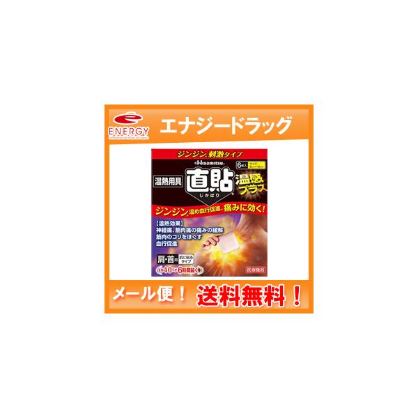 【商品特長】４０度前後の温熱が６時間持続し、手軽に【温熱効果】が得られる医療機器です。発熱シートは、２つの発熱スポットで広い範囲を温め、柔らかな貼り心地でからだにフィットします。温熱効果で患部の血行をよくし、冷えからくる血行不良や、筋肉のコ...