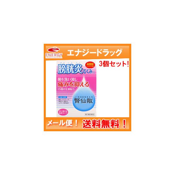 -+※TOPページ内、メール便についてのご注意をよくお読み下さい。※+-製品の特徴  腎仙散（ジンセンサン）は，利尿作用のほか，抗炎症作用を有する生薬を配合しており，腎臓の老廃物排泄を促進するとともに，排泄障害や炎症性の疾患にも効果を発揮し...