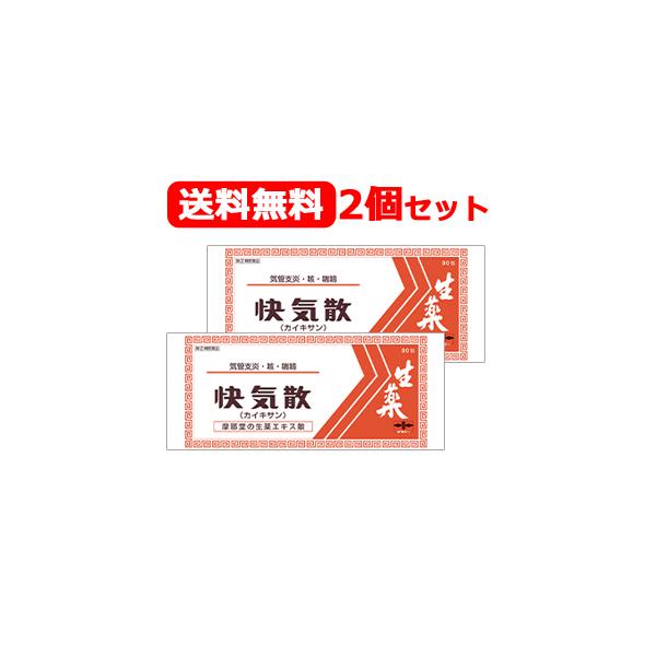 商品名  快気散 かいきさん 90包製品特長  ○鎮咳作用を有する生薬を主体に、17種類の生薬を配合した生薬エキス散です。○くり返す咳などを鎮め、呼吸を楽にします○咳、気管支炎、喘鳴（ぜーぜー、ひゅーひゅー）をともなう咳、気管支炎に効果があ...