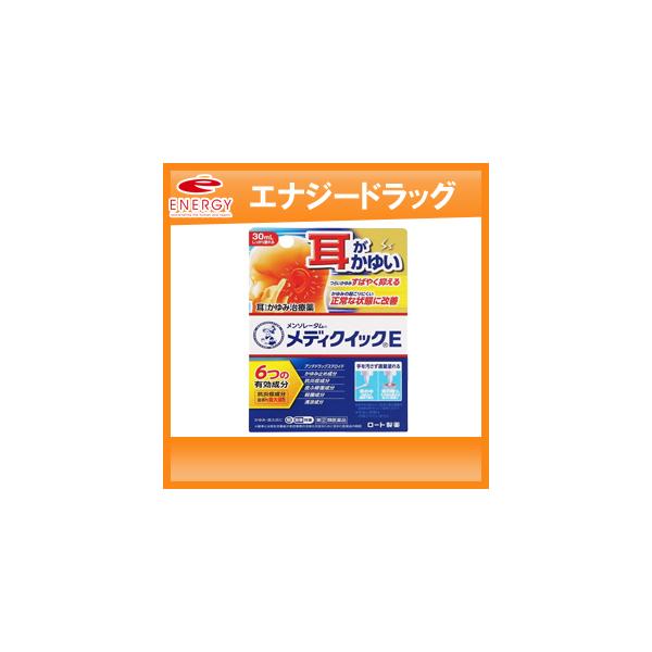 <br>使用期限：使用期限まで1年以上あるものをお送りいたします。<br>【商品の特徴】「メンソレータム メディクイックE」は、耳などのつらい痒みを素早く抑える治療薬です。6つの有効成分配合！【販売元】ロート製薬株式...