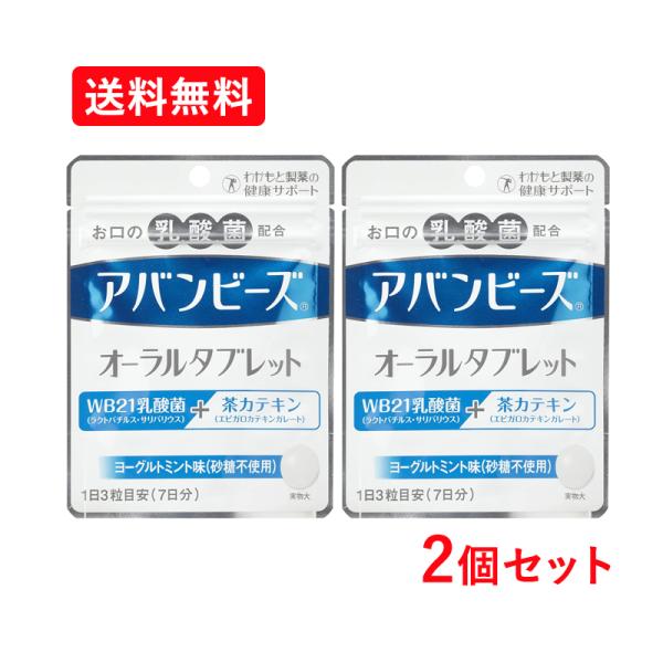 ■商品説明 ・お口のプロバイオティクスとして当社オリジナルのWB21乳酸菌を配合・何種類もの茶カテキンから消臭作用で選び抜かれたエピガロカテキンガレートを配合・特許取得のオリジナル配合：WB21乳酸菌＋茶カテキン(特許番号第3921175号...