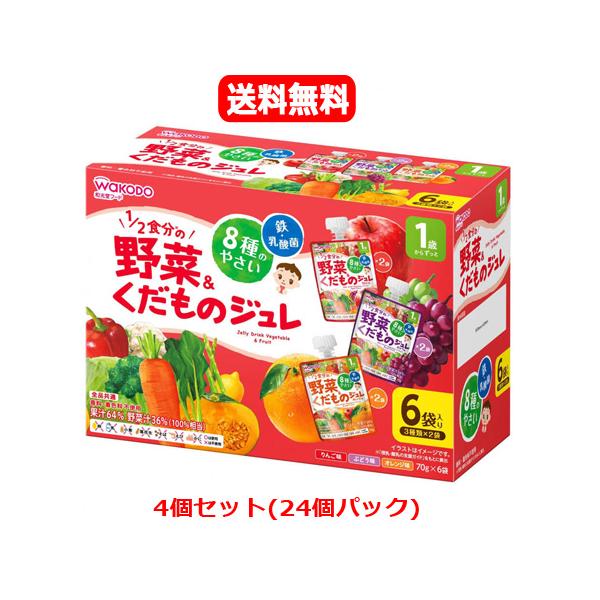 ＜商品特長＞3種類のフレーバーが2個ずつ入ったお買い得パック。手軽に1/2食分の野菜がとれる、１歳からのお子さまが自分で飲みやすいジュレタイプ飲料です。８種の野菜と３種のくだもの入り。鉄・乳酸菌入り。原産国日本区分食品ブランド和光堂発売元ア...