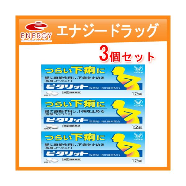 注意書きを必ずご確認下さい。ご注文された場合は、注意書きに同意したものとします。【製品の特徴】◆下痢は，食べすぎ・飲みすぎによる消化不良やストレス等により，腸の運動が活発になりすぎたり，水分が腸内へ過剰に分泌されることによって起こります。◆...