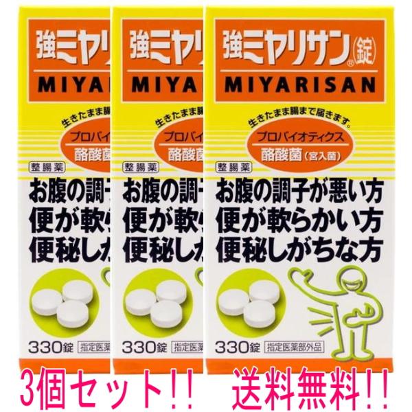 【強ミヤリサン錠】腸の正常なバランスを保つ酪酸菌(宮入菌)の入った整腸剤です。9錠中に酪酸菌(宮入菌)を270mg含有しています。