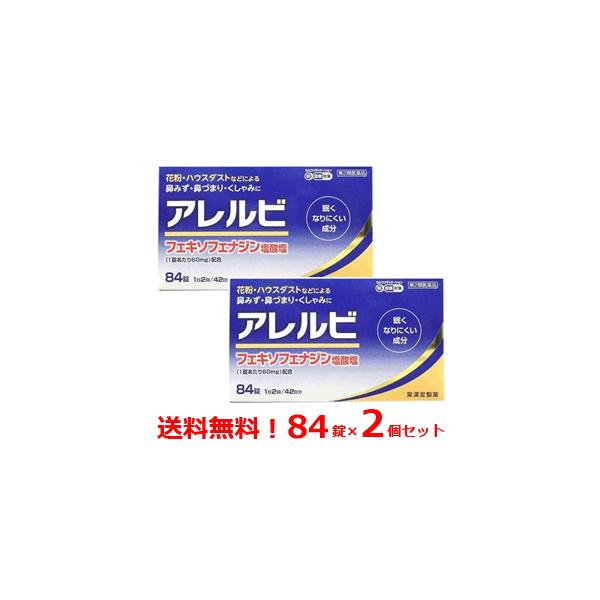 使用期限：使用期限まで1年以上あるものをお送りいたします。■製品の特徴 医療用医薬品として実績のあるアレルギー性疾患治療剤の「フェキソフェナジン塩酸塩」を配合したアレルギー性鼻炎用薬。1回1錠、1日2回の服用で鼻のアレルギー症状による鼻みず...