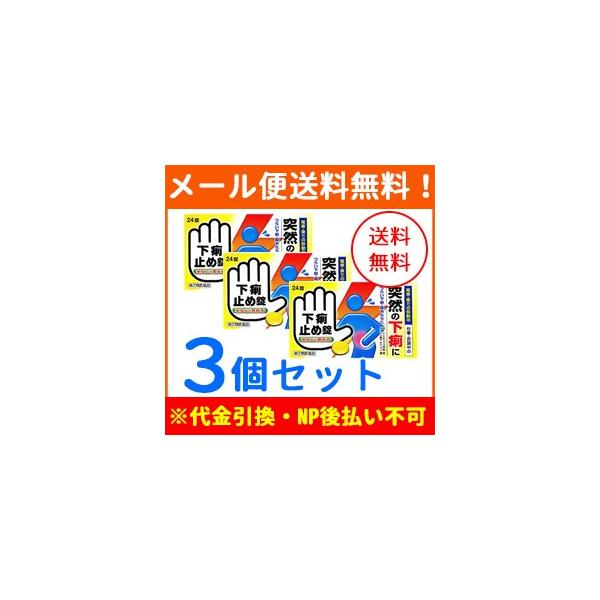 ■製品の特徴 外出中，仕事中や旅行中に急にお腹が痛くなり，下痢になったときは非常につらいものです。そんなときに，ぜひ持っておきたい薬 下痢止め錠「クニヒロ」は，いつでもどこででも水なしで服用でき，緊急時のつらい下痢を抑えてくれます。■効能・...