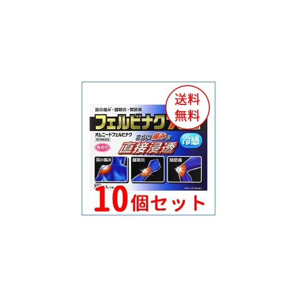 ■製品の特徴 ●オムニードフェルビナクは，有効成分(フェルビナク)が痛みの原因物質の生成を抑え，痛みを鎮める鎮痛・消炎フェルビナクパップ剤です。●オムニードフェルビナクは，粘着性にすぐれた基剤と伸縮性のある基布を使用していますので，ひじやひ...