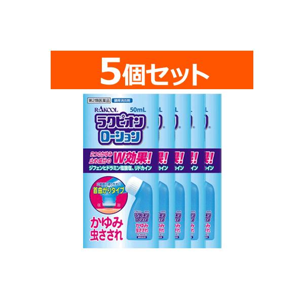 【商品特長】2つのかゆみ止め成分のＷ効果！ジフェンヒドラミン塩酸塩とリドカインがダブルで鎮痒効果を発揮します。かゆみ、虫さされに！どんな部位でも塗りやすい首曲がり容器！【効能・効果】かゆみ、虫さされ【用法・用量】1日数回、適量を患部に塗布し...