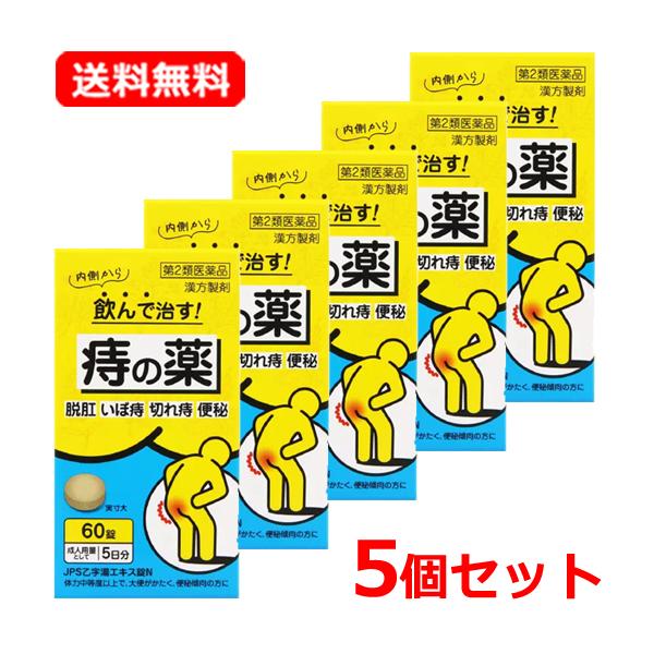 飲んで治す！痔や便秘に