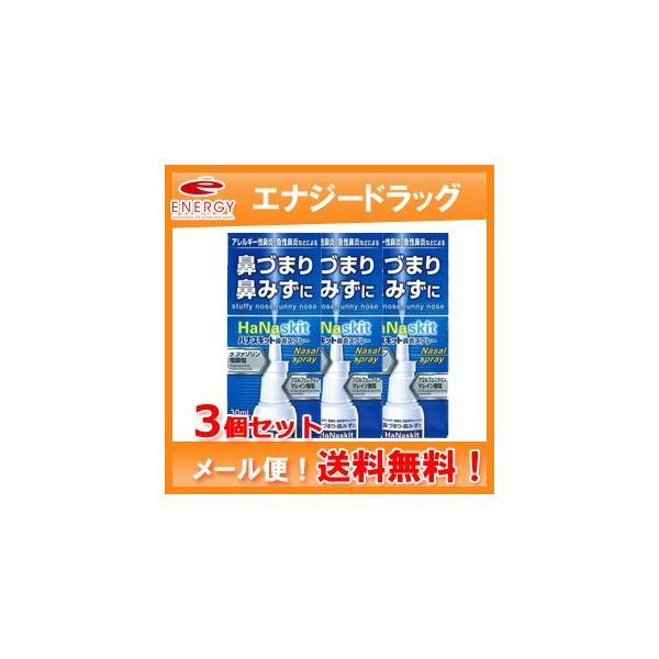 【製品特徴】アレルギー性鼻炎、急性鼻炎などによる鼻づまり、鼻水に急性鼻炎やアレルギー性鼻炎は鼻づまり、鼻みずやくしゃみなどの不快な症状の原因となります。本品はスプレー式ですので、有効成分を鼻腔内に霧状に噴射して鼻粘膜の炎症をおさえ不快な症状...