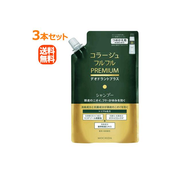 【商品特長】コラージュフルフルプレミアムシャンプーは消臭有効成分「緑茶乾留エキス」を配合した薬用シャンプー。頭皮のニオイにお悩みの方におすすめです。フルーティーフローラルの香りで、肌の弱い方も安心して使える低刺激性です。【効能・効果】フケ・...