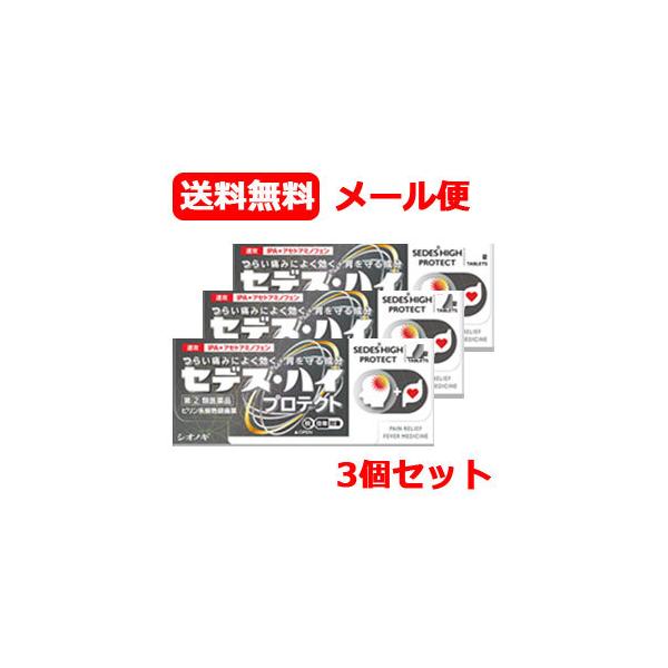 【シオノギ製薬】セデス・ハイ プロテクト【指定第（2）類医薬品】使用上の注意 ■してはいけないこと1.次の人は服用しないで下さい（1）本剤または本剤の成分によりアレルギー症状をおこしたことがある人（2）本剤または他の解熱鎮痛薬，かぜ薬を服用...