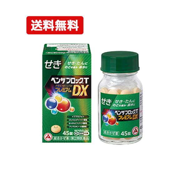 せき・たんを抑える成分を3種類配合つらいせき症状に優れた効果を発揮します