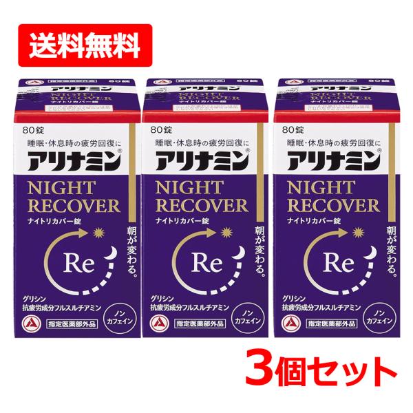 寝ている間の疲労回復におすすめ/栄養不良に伴う睡眠の質（目覚めの悪さ・眠りの浅さ）を改善