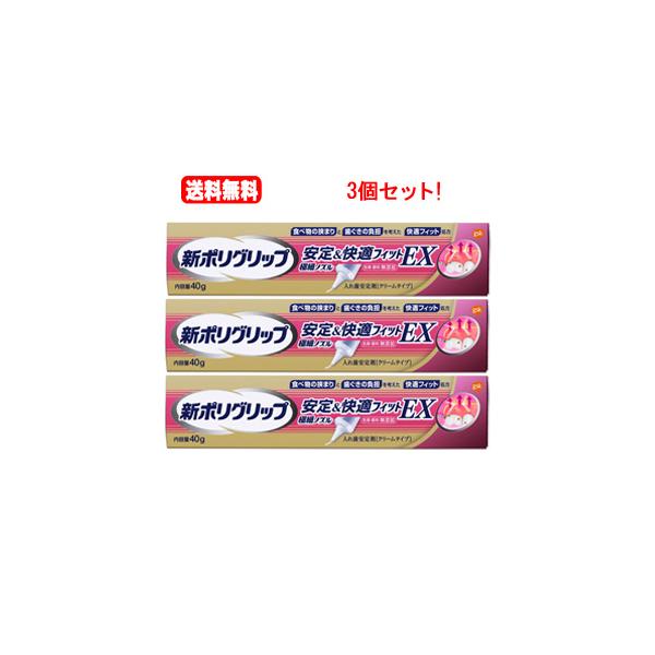 商品特長 新ポリグリップ 安定＆快適フィットEX 40g・食べ物の挟まりと歯ぐきの負担を考えた快適フィット処方。・極細ノズル。・色素・香料 無添加使用目的 義歯床の安定用 成　　分 カルボキシメチルセルロース、白色ワセリン、軽質流動パラフィ...