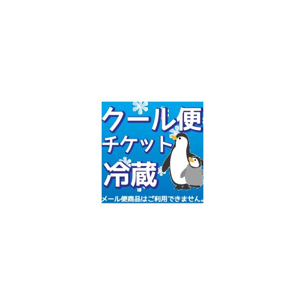 クール便での発送をご希望の方は、商品と共にこちらをお買い上げください。※クール便チケットがご利用頂けるのは対象商品のみとなりますのでご了承ください