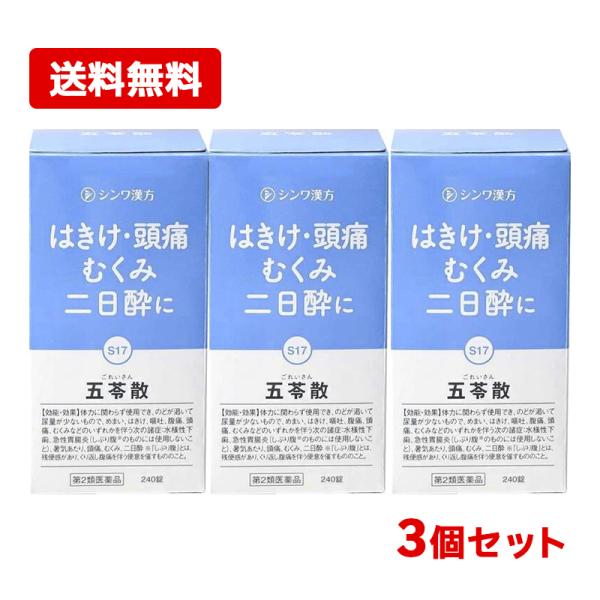 二日酔い、はきけ、頭痛、むくみに効く漢方薬はきけ 頭痛 むくみ 二日酔い 漢方薬 めまい 下痢 腹痛 暑気あたり