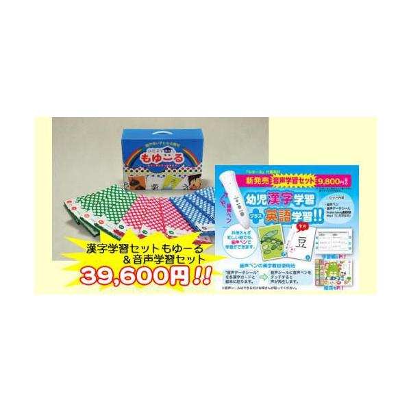 今だけ漢字学習セット　「もゆーる」　プラス　音声学習セット1日5分 お母さんが先生!! 頭の良い子にする漢字学習セット! お母さんも一緒に楽しく勉強できる!幼児教育士学習シートつき!お母さんのやる気がお子様のやる気を育みます