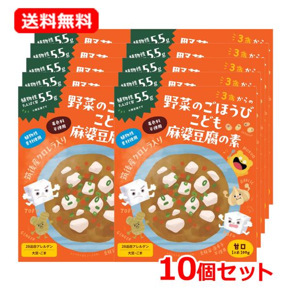 親子で、みんなで、同じものを一緒に。そのひとときまで“ごちそう”な食卓へ！キッズ こども マーボー豆腐 レトルト クロレラ粉末 まーぼー / まーぼーどうふ