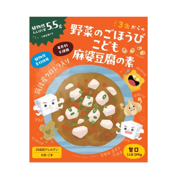 親子で、みんなで、同じものを一緒に。そのひとときまで“ごちそう”な食卓へ！キッズ こども マーボー豆腐 レトルト クロレラ粉末 まーぼー / まーぼーどうふ