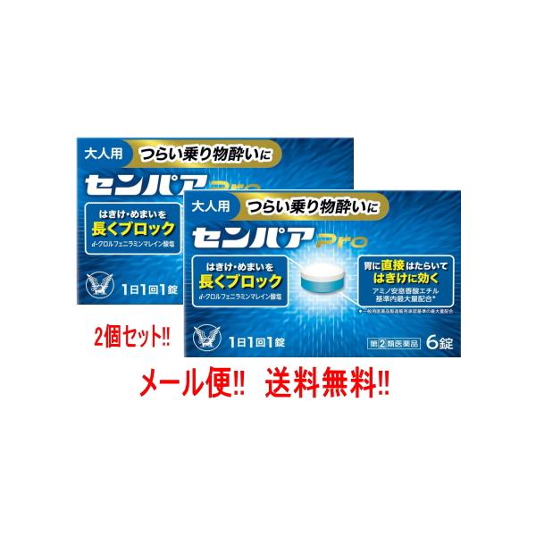 製品の特徴 ◆センパア　Ｐｒｏはつらい乗り物酔いによるめまい・はきけ・頭痛の症状を予防・緩和します。◆車やバスをはじめ，飛行機，揺れの大きい船，テーマパークのアトラクションに乗る方にもおすすめです。◆1日1回の服用で効果があります。◆気分が...