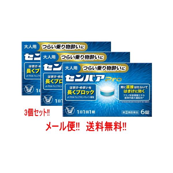 製品の特徴 ◆センパア　Ｐｒｏはつらい乗り物酔いによるめまい・はきけ・頭痛の症状を予防・緩和します。◆車やバスをはじめ，飛行機，揺れの大きい船，テーマパークのアトラクションに乗る方にもおすすめです。◆1日1回の服用で効果があります。◆気分が...