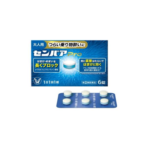 製品の特徴 ◆センパア　Ｐｒｏはつらい乗り物酔いによるめまい・はきけ・頭痛の症状を予防・緩和します。◆車やバスをはじめ，飛行機，揺れの大きい船，テーマパークのアトラクションに乗る方にもおすすめです。◆1日1回の服用で効果があります。◆気分が...
