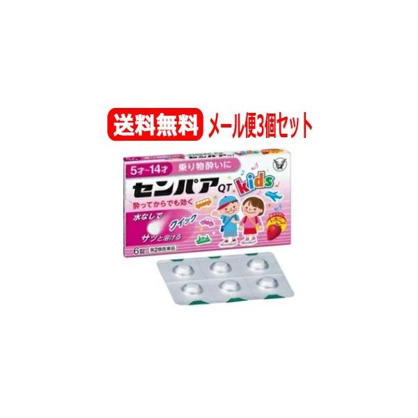 【製品特徴】●水なしですばやく溶ける速溶錠です。●水にふれると、次の写真のようにサッと溶けます。わずか1秒で広がりますので、乗り物酔いで気持ち悪いときでも瞬時に服用でき便利です。●小さなお子さまでも、飲みやすいいちご風味です。【効能・効果】...