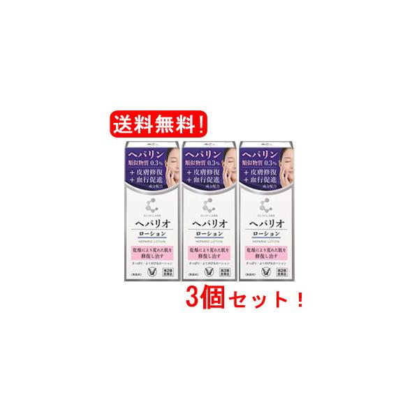【商品特長】乾燥肌を治す●クリニラボ ヘパリオクリームは、3つの有効成分が、乾燥で荒れた肌を修復するローションタイプの皮膚用薬です。　・ヘパリン類似物質（保湿・抗炎症・血行促進作用）　　角質層構造を整え、肌内部の水分を保持・アラントイン（皮...